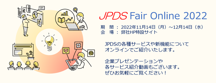 JPDS｜JPDS Fair Online 2022